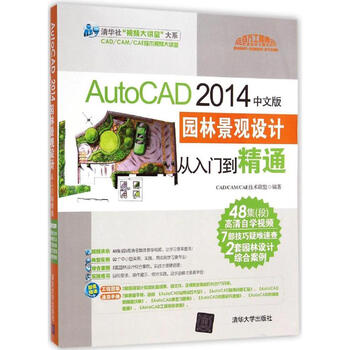 AutoCAD 2014中文版园林景观设计从入门到精通