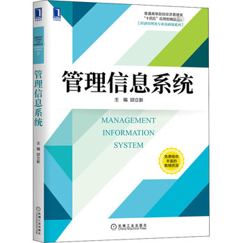 管理信息系统