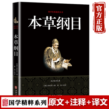 【特价专区】正版 本草纲目 全三册 古典国学名著精粹 中医中草药大全 中医养生保健 中医四大名著
