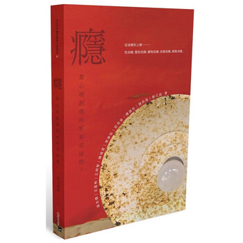 台版 瘾是心理创伤的答案或谜题 从过瘾到上瘾整型药物自伤网路成瘾心灵成长心理励志书籍