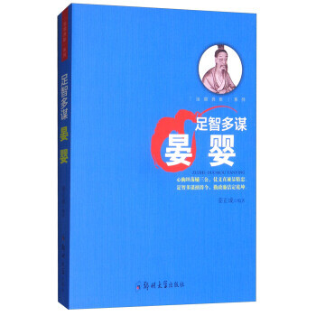 足智多谋(晏婴)/“治国良臣”系列
