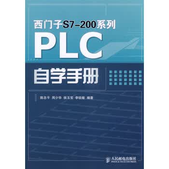 西门子S7200系列PLC自学手册