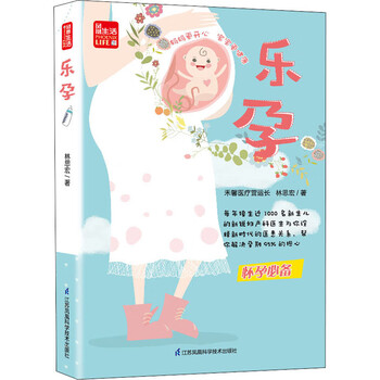 乐孕 林思宏  书籍