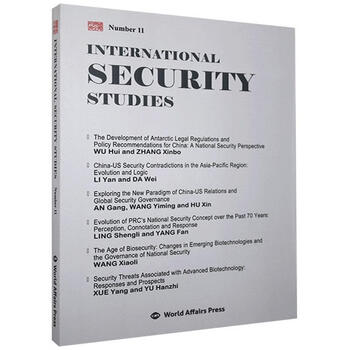 国际研究.第11辑=International security studies（Number 11