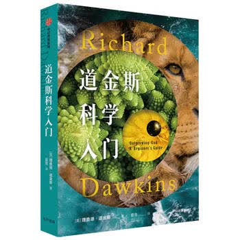   道金斯科学入门9787521719628中信
