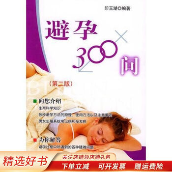 避孕300问