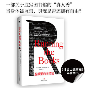 监狱里的图书馆