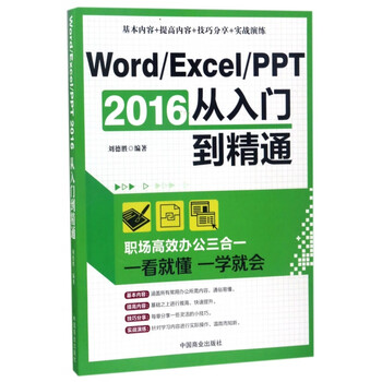 Word\Excel\PPT2016从入门到精通