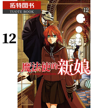 在途 原版进口书 漫画书魔法使的新娘 12东立