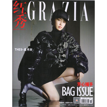 红秀（2020年9月C）总第474期