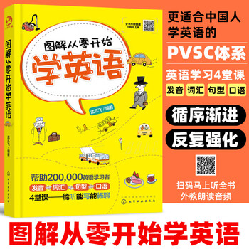 图解从零开始学英语