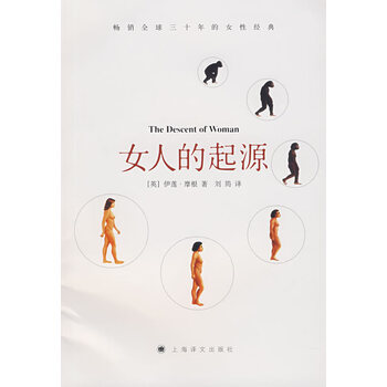 女人的起源【正版图书，放心下单】