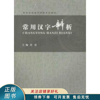 常用汉字辨析 许征