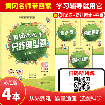 一年级数学下册同步训练 小学1年级数学练习册部编人教版试卷测试卷