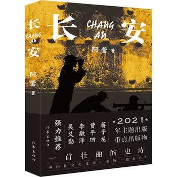 长安 阿莹  书籍