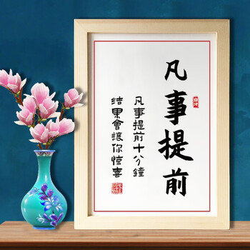 无负今日 学生书房励志字画挂画家风家训摆件书画书法座右铭实木相框挂墙画框UTK UTK56 凡事提前十分钟 A4(可摆可挂)
