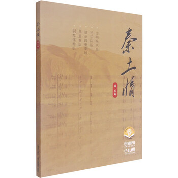 秦土情 扫码音频版 周展 书籍