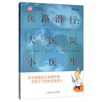 医路潜行:大医院小医生医学  图书