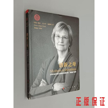 保证正版  可开发票！！创新之母