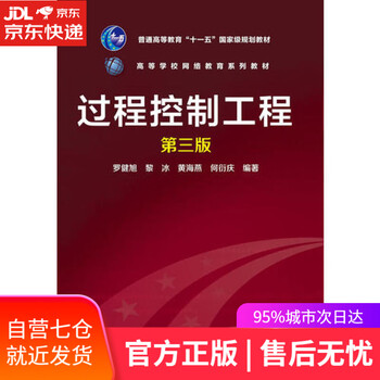 【正版图书】过程控制工程（第三版）