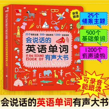会说话的英语单词有声大书发声儿童小孩学习早教点读启蒙绘本宝宝少儿手指书籍婴幼儿学英文零基础入门教材