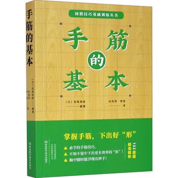 手筋的基本