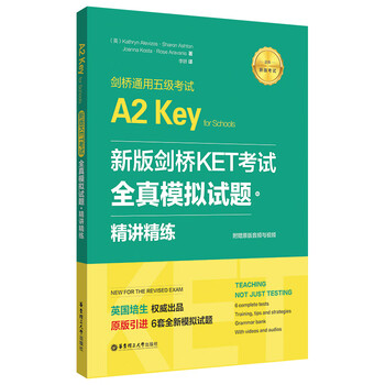 新版剑桥KET考试.全真模拟试题+精讲精练【2020年新版考试】（赠音频）剑桥通用五级考试A2 Key for Schools
