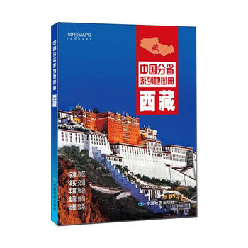 西藏 中国地图出版社 编 书籍