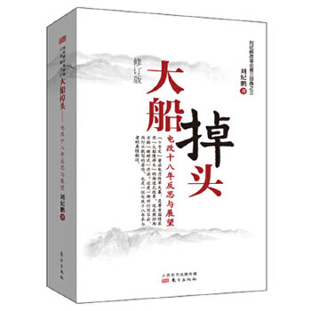 大船掉头(修订版)