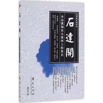 石达开 顾汶光  书籍