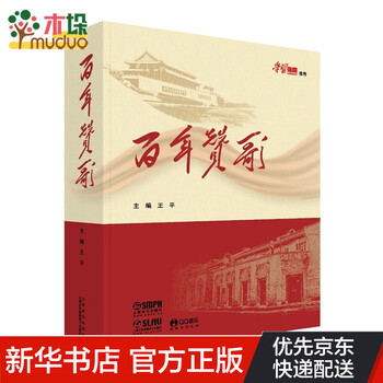 百年赞歌--优秀歌曲集（平装）