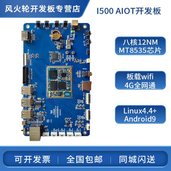 九鼎MT8385 I500AIOT开发板八核A73低功耗远超RK3399/MT6762/MT8768 2G+16G【图片 价格 品牌 报价】-京东