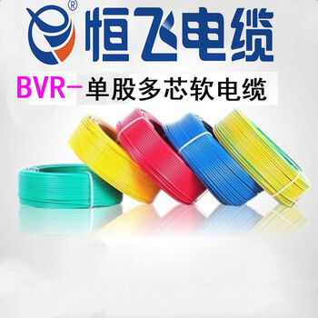 【恒飞电缆【ZC-BVR0.75平方*100米/红色】】恒飞电缆ZC-BVR阻燃铜芯线单股多芯软电缆 国标足米电线电缆【ZC-BVR0.75平方*100米/红色】【行情 报价 价格 评测】-京东