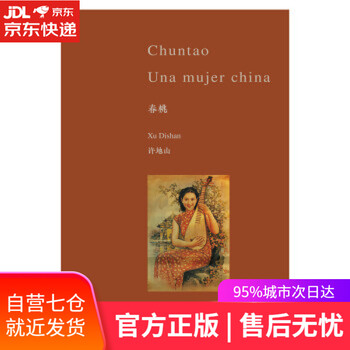 中国二十世纪文学名家名作-春桃 许地山 著 朝华出版社 9787505446519