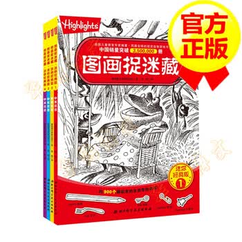 图画捉迷藏：迷你经典版（套装共4册）