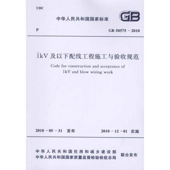 1kV及以下配线工程施工与验收规范 GB50575-2010