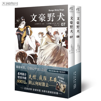 文豪野犬. 07-08