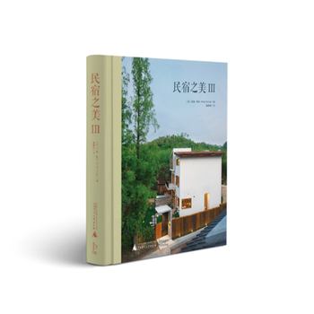 民宿之美3（英国）温迪佩林广西师范大学出版社集团有限公司【新华书店，售后无忧】