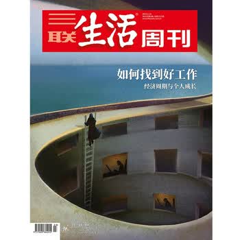 【三联生活周刊】2021年第3期1122 如何找到好工作