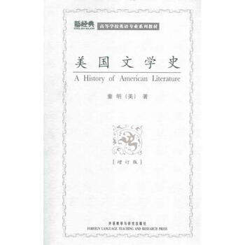 美国文学史