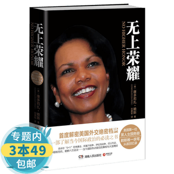 无上荣耀：美国位黑人女国务卿赖斯传从政回忆录美国政客人物传记我坚信成为米歇尔奥巴马奥普拉自传书籍