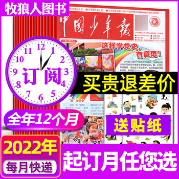 【全年订阅共52期】中国少年报报纸版杂志2022年1-12月打包【另有新期起订可选】8-12岁小学生三四五六年级期刊 A组【全年订阅】2022年1-12月共52期