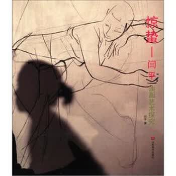 惊蛰—闫平油画艺术探究