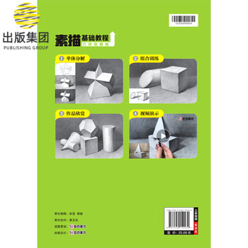 几何体明暗/素描基础教程