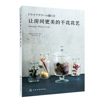 让房间更美的干花花艺