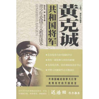 黄克诚 王建飞 等 书籍