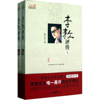 李敖评传（上下册） 陈才生  书籍