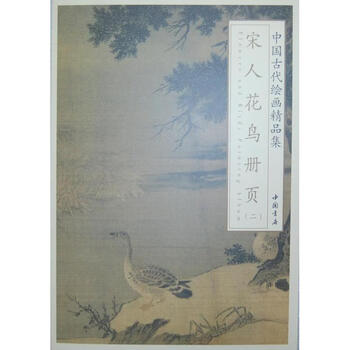 宋人花鸟册页 (2) 宋人  书籍