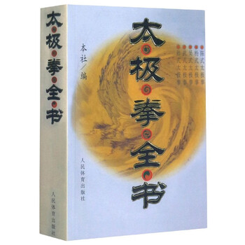 太极拳全书