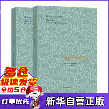 没有个性的人套装 上下册 全套共2册